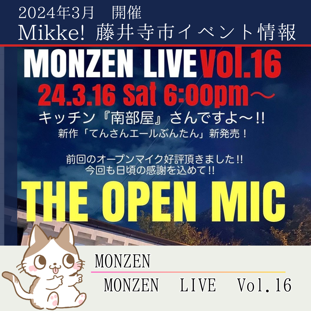 【音楽とビールのハーモニー】MONZEN LIVE Vol.16|古民家で繰り広げられる最高のステージが開催！いつ？どんなイベント？詳しく調べ ...